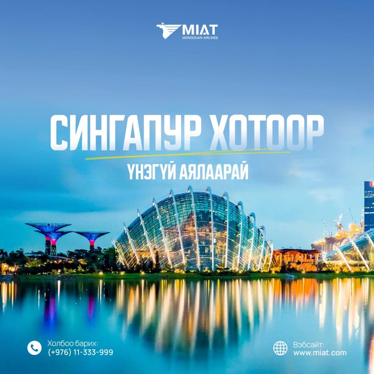 Сингапур хотоор үнэгүй аялаарай!
